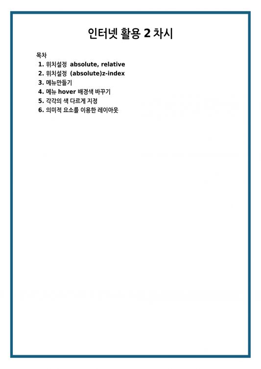 인터넷 활용 2차시