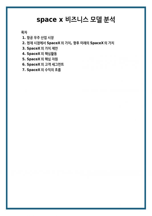 space x 비즈니스 모델 분석
