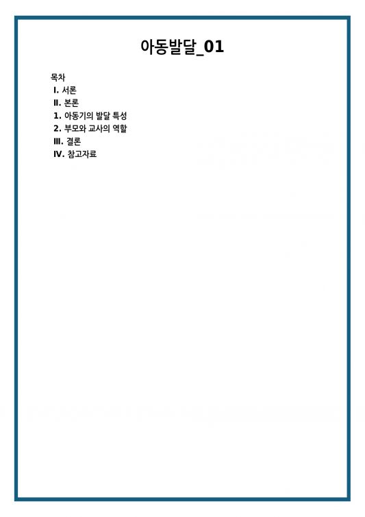 아동발달_01