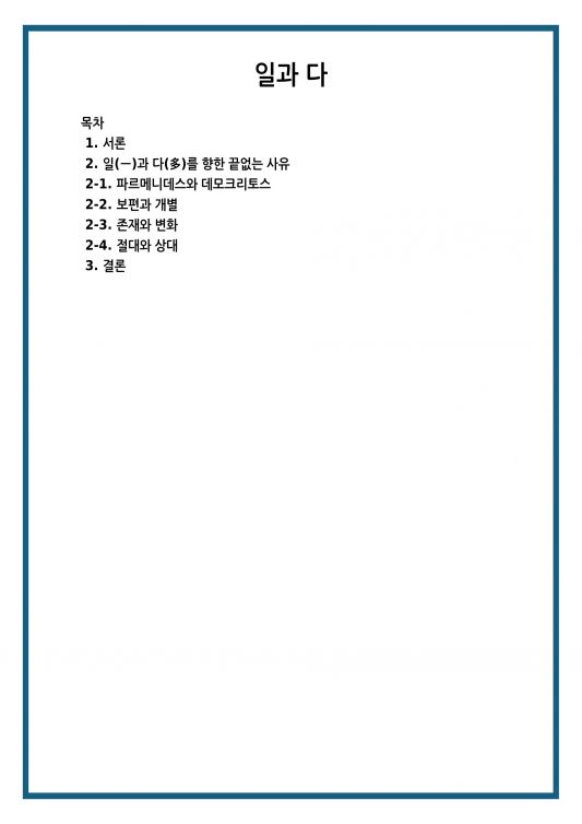 일과 다 레포트 자료