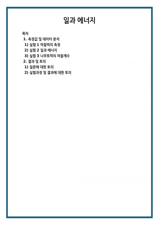 일과 에너지 (1)