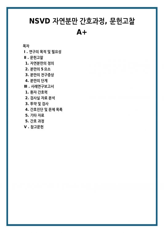 NSVD 자연분만 간호과정, 문헌고찰