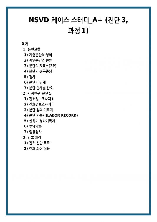 NSVD 케이스 스터디_ (진단3, 과정1)