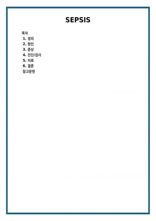 SEPSIS 레포트 자료