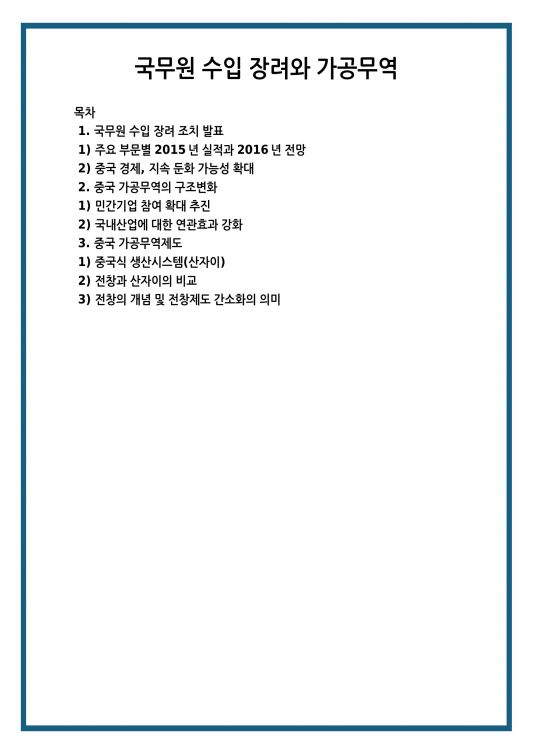 국무원 수입 장려와 가공무역
