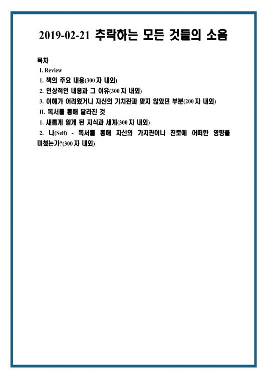 2019-02-21 추락하는 모든 것들의 소음