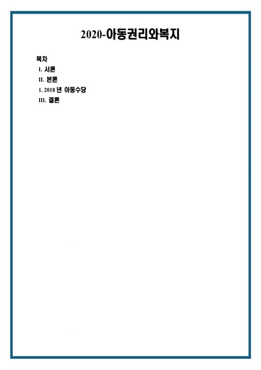 2020-아동권리와복지