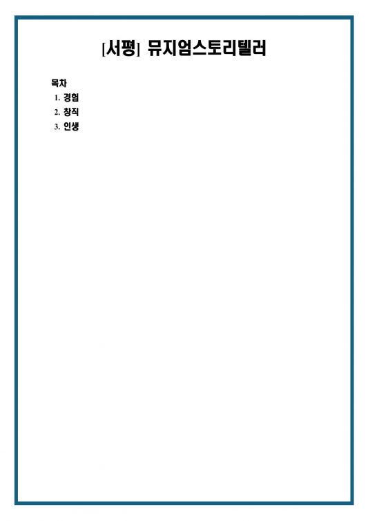 [서평] 뮤지엄스토리텔러