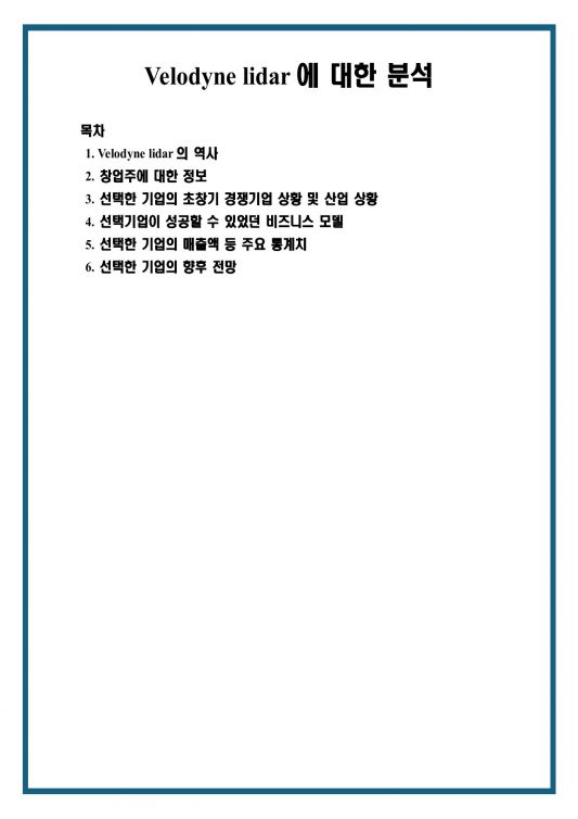 Velodyne lidar에 대한 분석