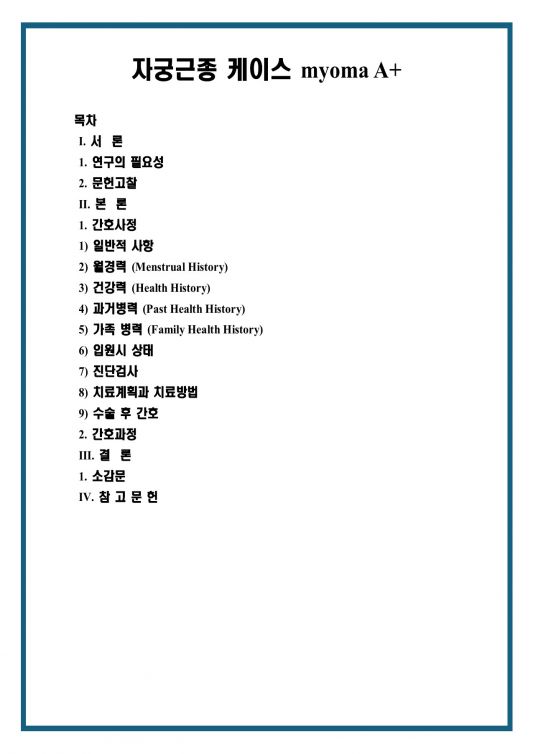 자궁근종 케이스 myoma
