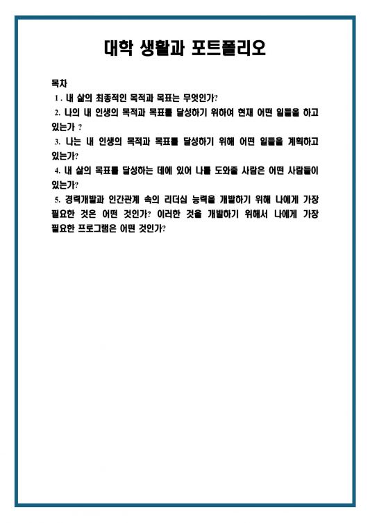 대학 생활과 포트폴리오