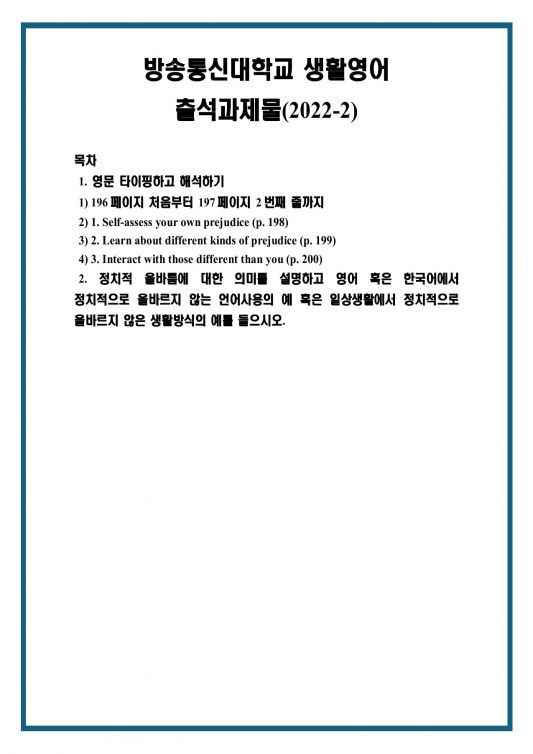 방송통신대학교 생활영어 출석과제물(2022-2)
