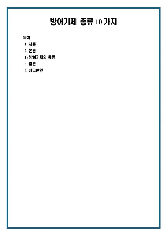 방어기제 종류10가지