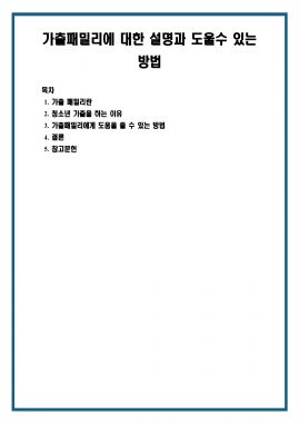 가출패밀리에 대한 설명과 도울수 있는 방법