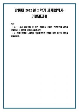 방통대 2022년 2학기 세계의역사-기말과제물