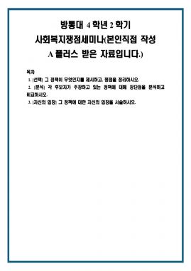 방통대 4학년2학기 사회복지쟁점세미나(본인직접 작성 A플러스 받은 자료입니다.)