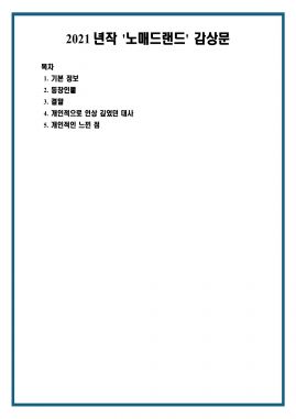 2021년작 노매드랜드 감상문
