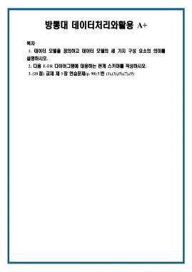 방통대 데이터처리와활용