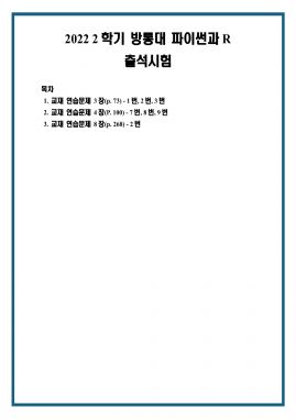 2022 2학기 방통대 파이썬과R 출석시험
