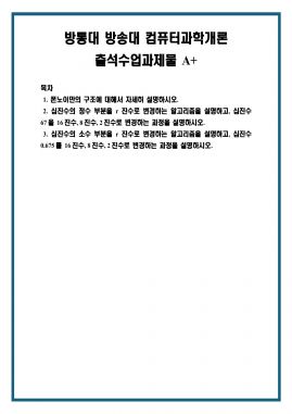 방통대 방송대 컴퓨터과학개론 출석수업과제물