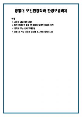 방통대 보건환경학과 환경오염과제
