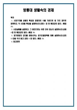 방통대 생활속의 경제