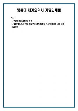 방통대 세계의역사 기말과제물