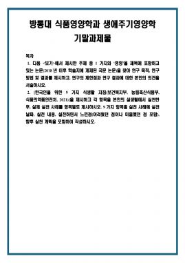 방통대 식품영양학과 생애주기영양학 기말과제물
