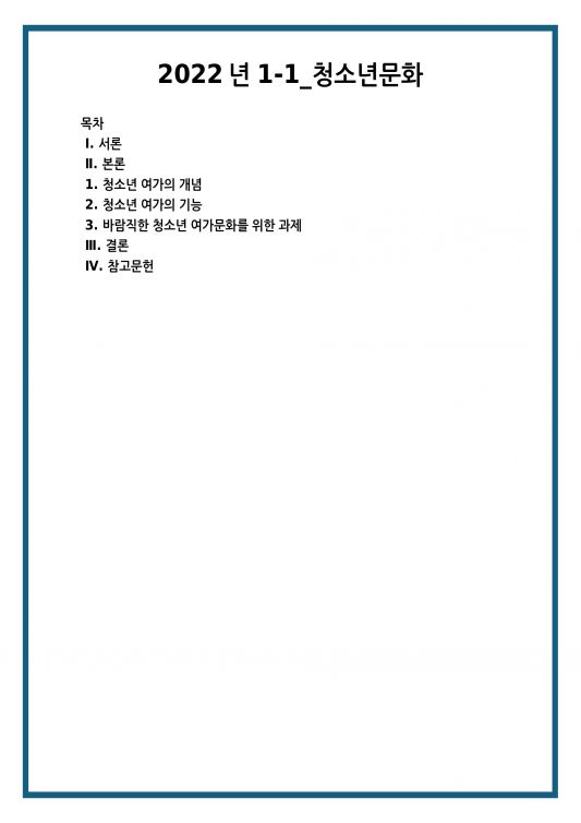 2022년 1-1_청소년문화