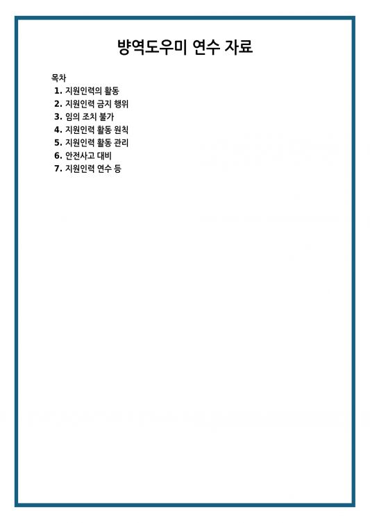 뱡역도우미 연수 자료