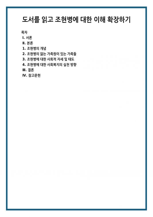 도서를 읽고 조현병에 대한 이해 확장하기