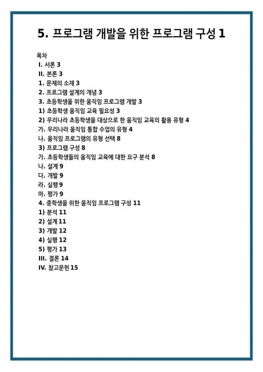 5. 프로그램 개발을 위한 프로그램 구성1 (1)