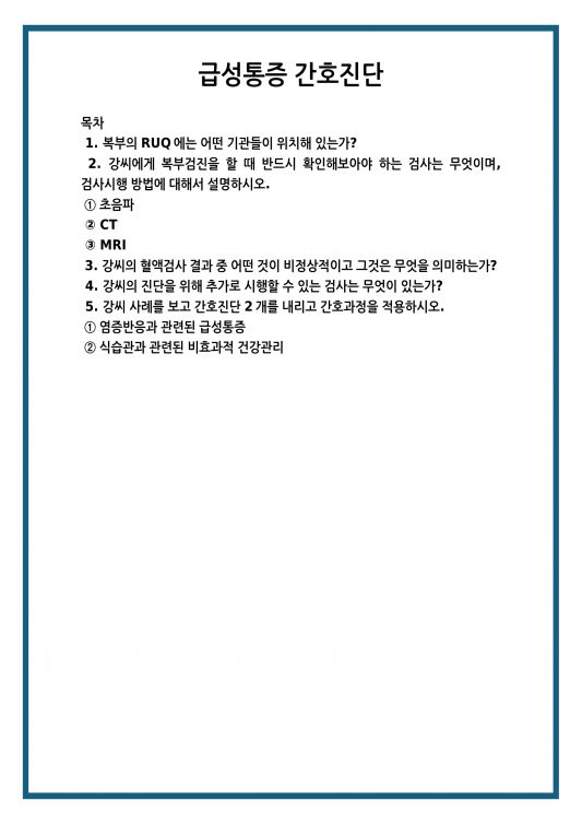 급성통증 간호진단 (1)