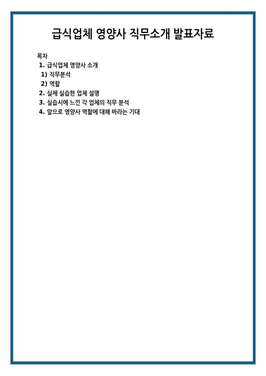 급식업체 영양사 직무소개 발표자료