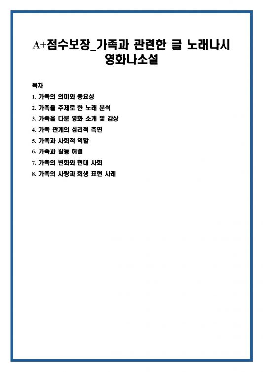 점수보장_가족과 관련한 글 노래나시 영화나소설