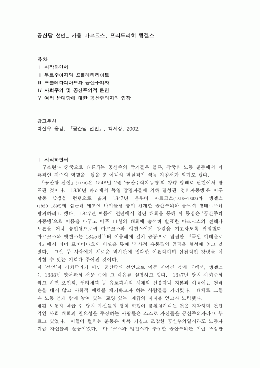 공산당선언_마르크스_엥겔스