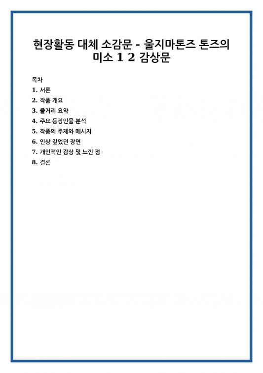 현장활동 대체 소감문 - 울지마톤즈 톤즈의 미소 1 2 감상문
