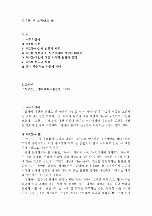 자유론_존스튜어트밀