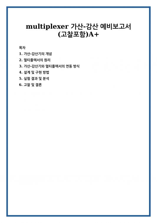 multiplexer ?????-?????? ??????????(고찰포함)