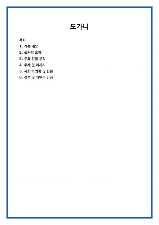 도가니 레포트 자료