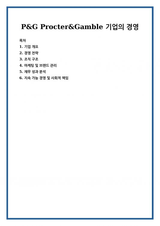 P&G Procter&Gamble 기업의 경영