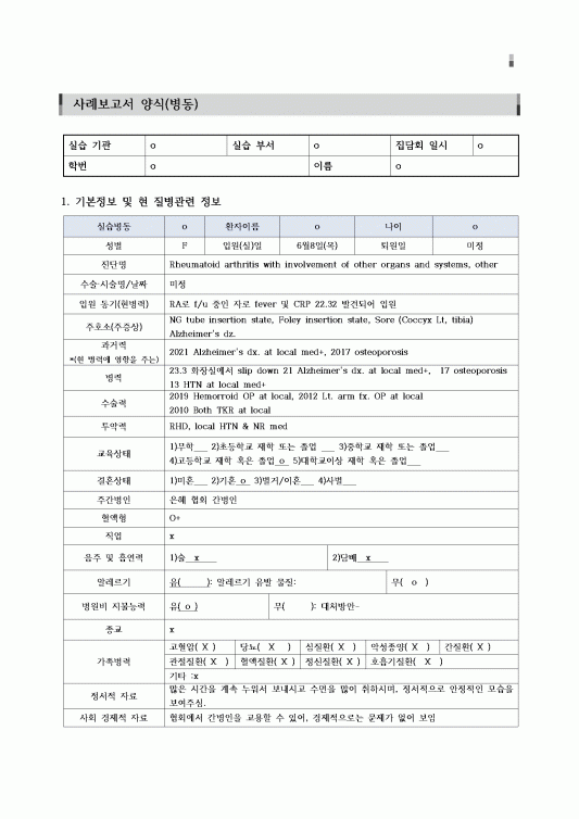 성인간호학_ 케이스 스터디_류마티스_간호진단