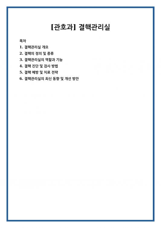 [관호과] 결핵관리실