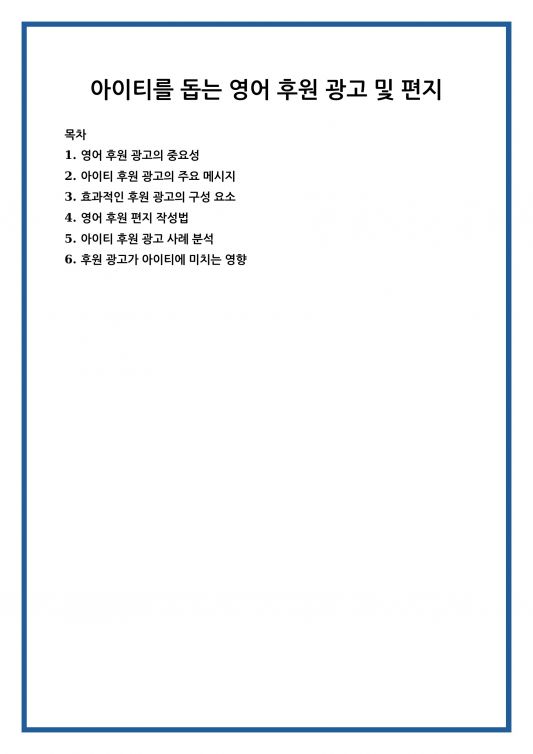 아이티를 돕는 영어 후원 광고 및 편지