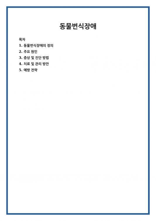 동물번식장애