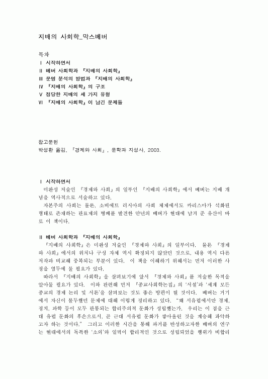 지배의사회학_막스베버