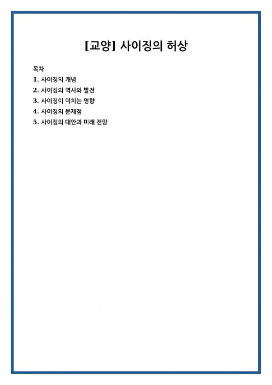 [교양] 사이징의 허상