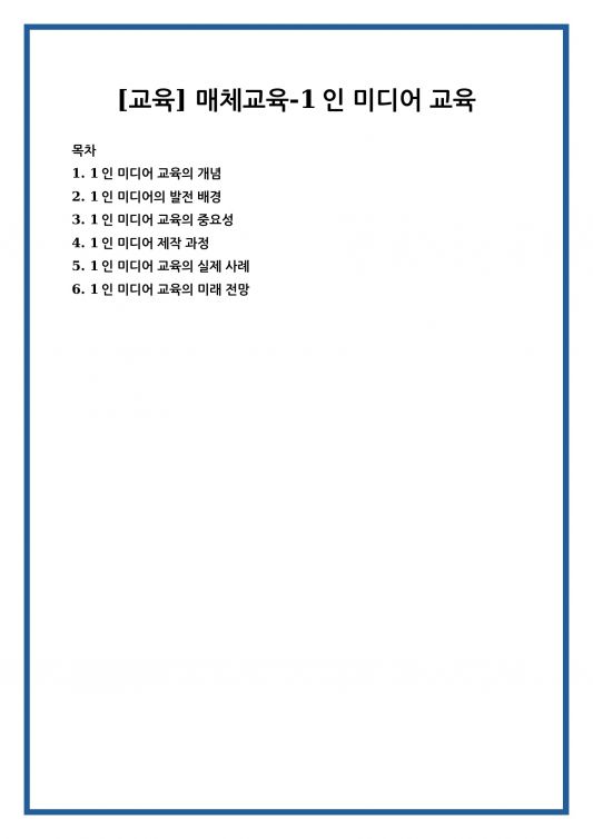 [교육] 매체교육-1인 미디어 교육