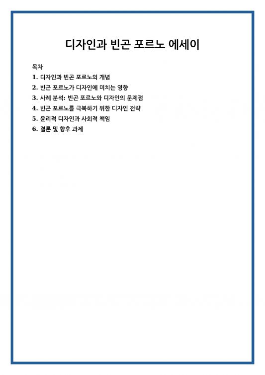 디자인과 빈곤 포르노 에세이
