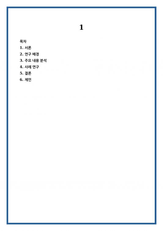 숫자 1은 모든 수의 시작이자 가장 기본적인 수이다